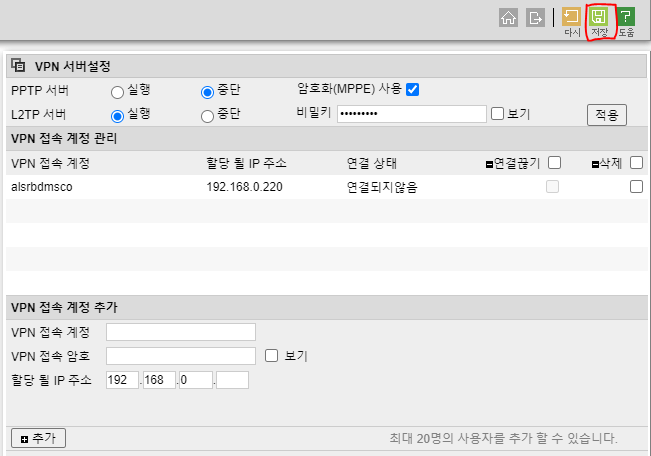 [IPTIME] VPN 설정하기