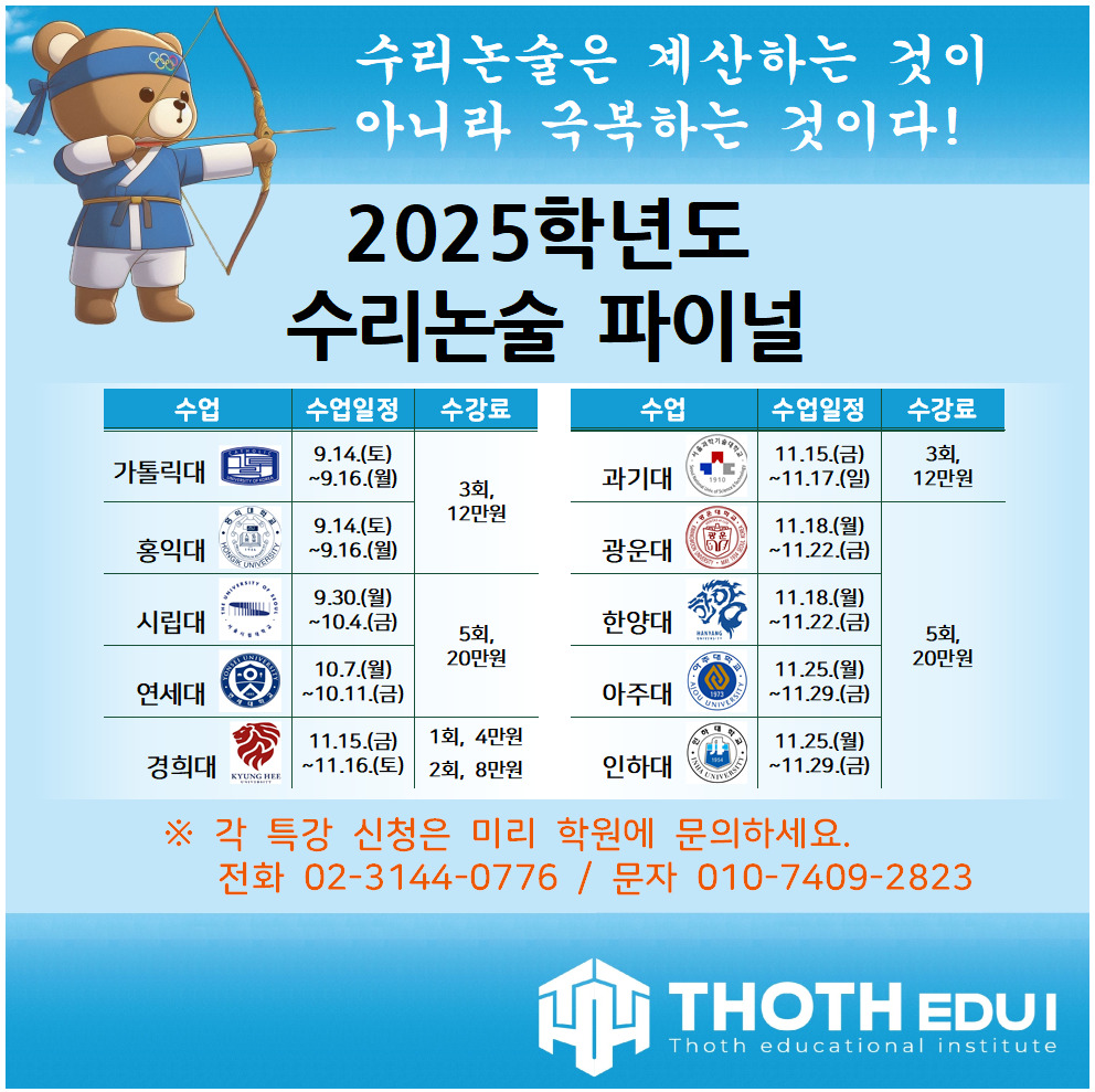 토트학원 한양대 수리논술 합격 점수 시험 정보 특강 파이널 수업 마포 성산동 수능 수학 학원 수리논술 학원 토트학원