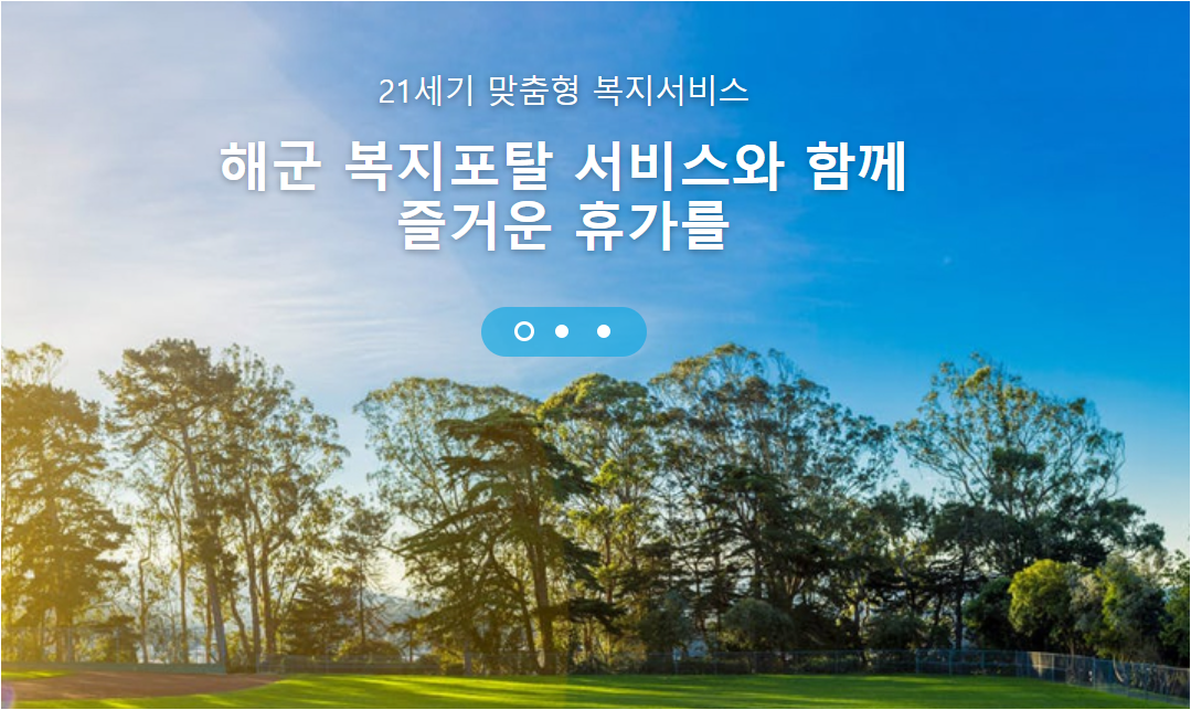 해군체력단련장 홈페이지 (https://welfare.navy.mil.kr)