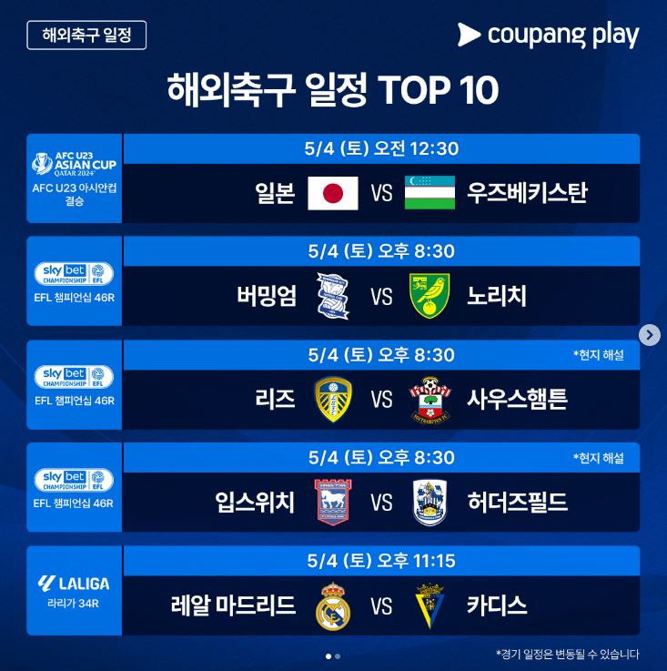 쿠팡 플레이 프리미어리그epl 축구 독점 중계 쿠팡 와우 멤버십 무료 중계 보는 방법