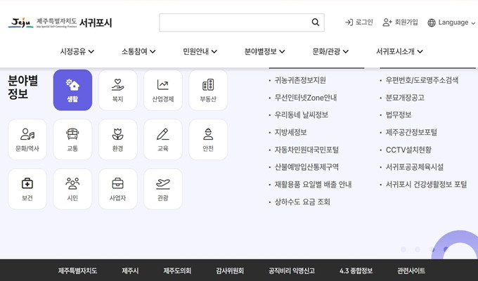 서귀포시청 공식 웹사이트 바로가기 (https://www.seogwipo.go.kr)