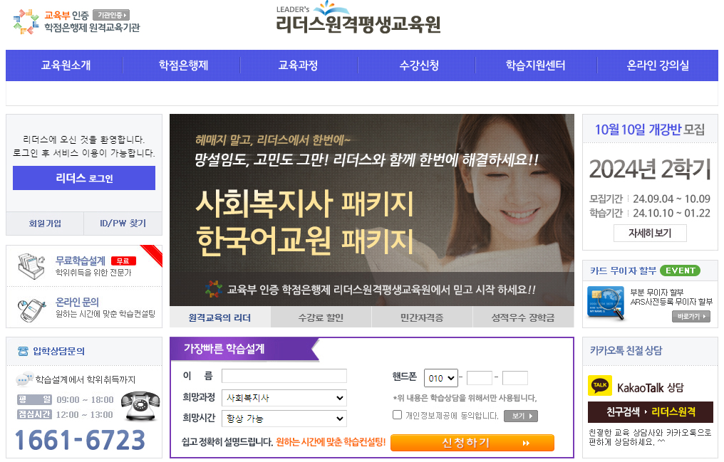 리더스 평생교육원 평생 학습의 새로운 길