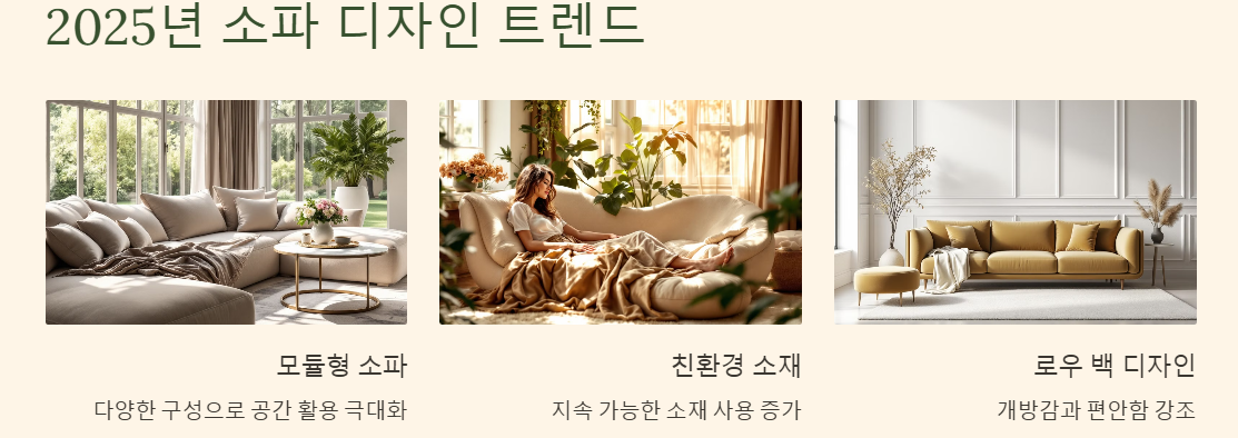 국내 소파 브랜드 인기 순위 2025년 디자인 트렌드 총정리