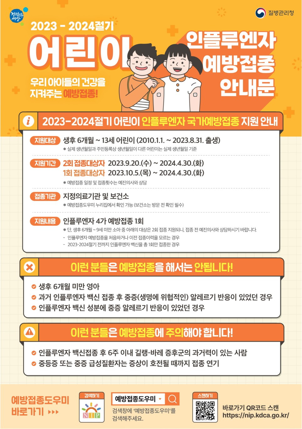 A형 B형 독감 근육통 두통 고열 및 비급여 주사비용 수액 가격
