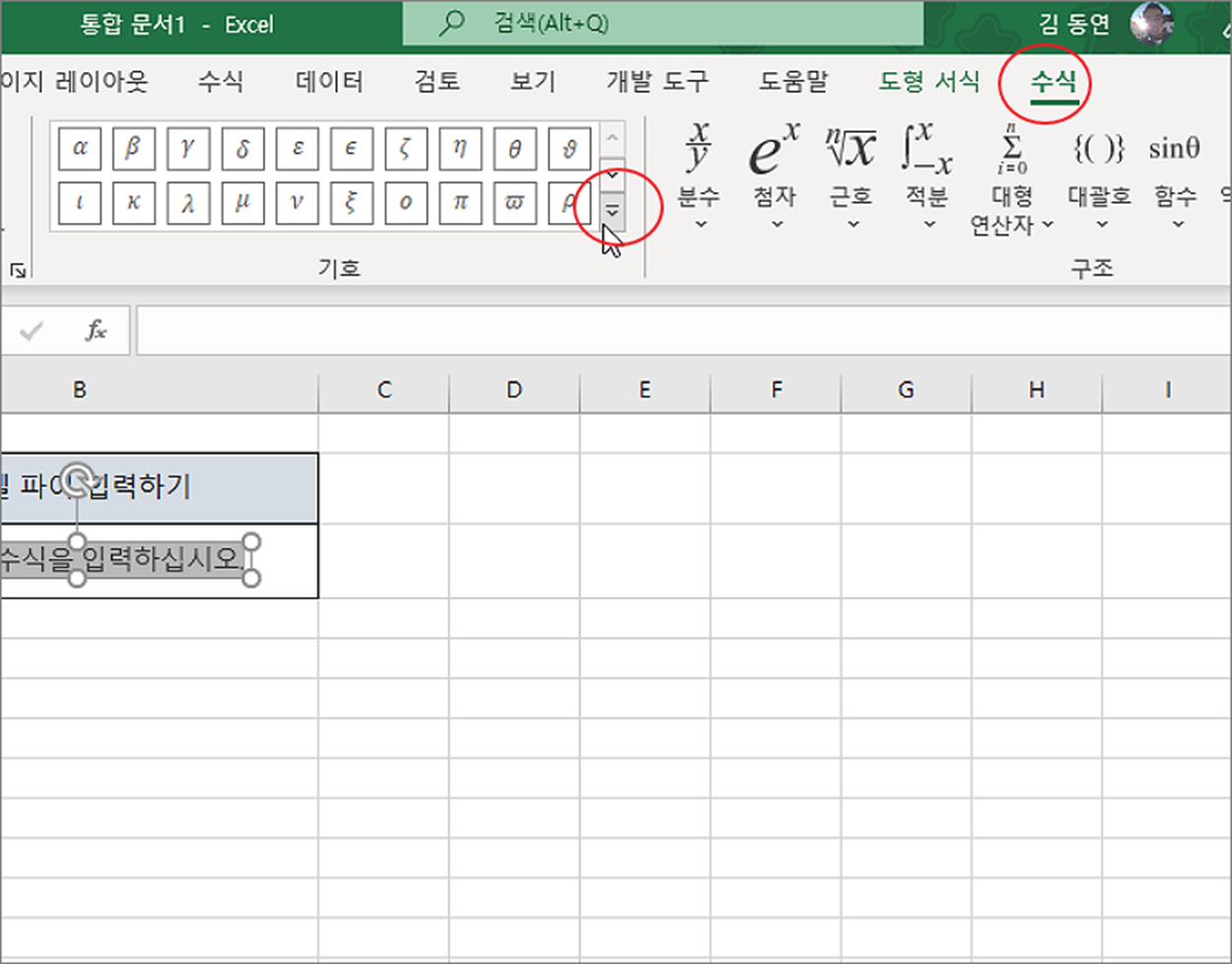 엑셀 Excel 파이 기호 원주율 입력하는 여러가지 방법