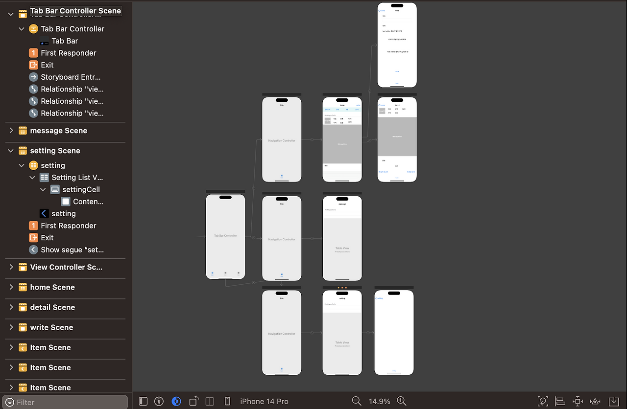 table view controller 만들기