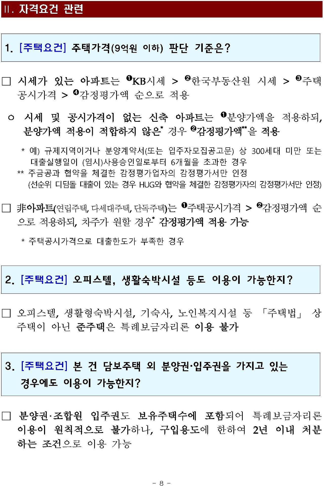 특례보금자리론 상세 정리 4대 고정금리 모기지론 보도자료 전문 포함 블로그한경닷컴