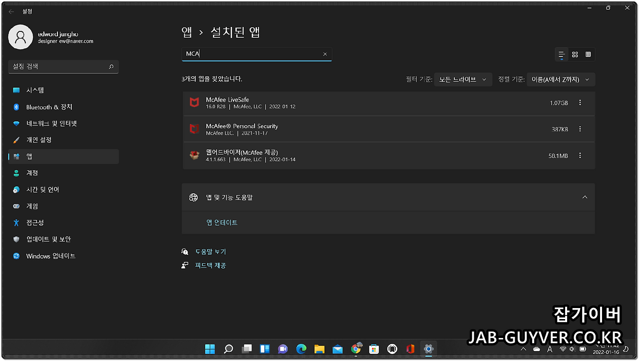 노트북 윈도우 보안 맥아피 Mcafee 삭제방법