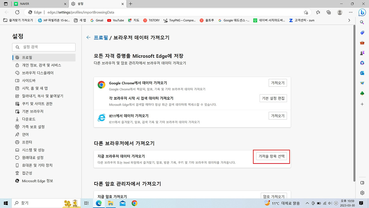 엣지 Edge 즐겨찾기 백업 내보내기 즐겨찾기 가져오기 복원