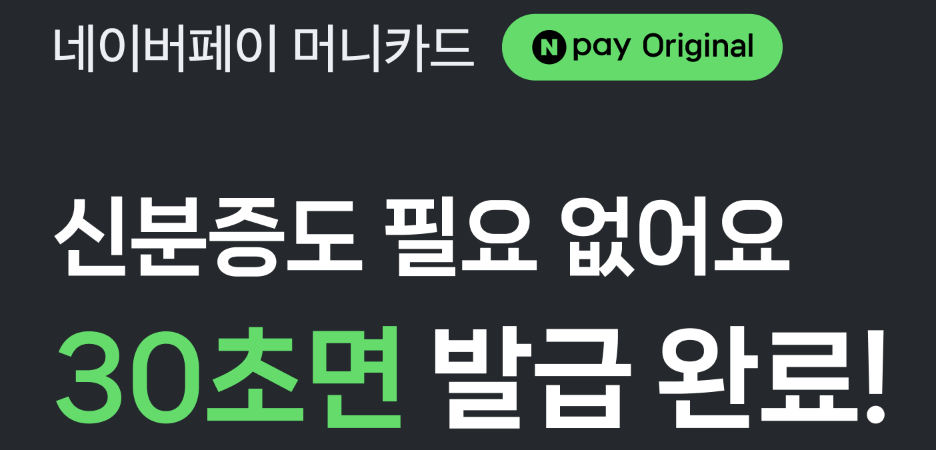 스마트스토어 총정리 8 1 개인 사업자 카드 추천1 Feat 네이버페이 머니카드 혜택 체크카드 구매대행