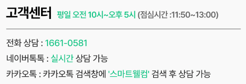 스마트웰컴 음식물처리기 As 서비스센터 수리방법 수리비용 왈라월드의 정보세상