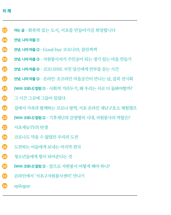 2020년 서초 임팩트스토리 북