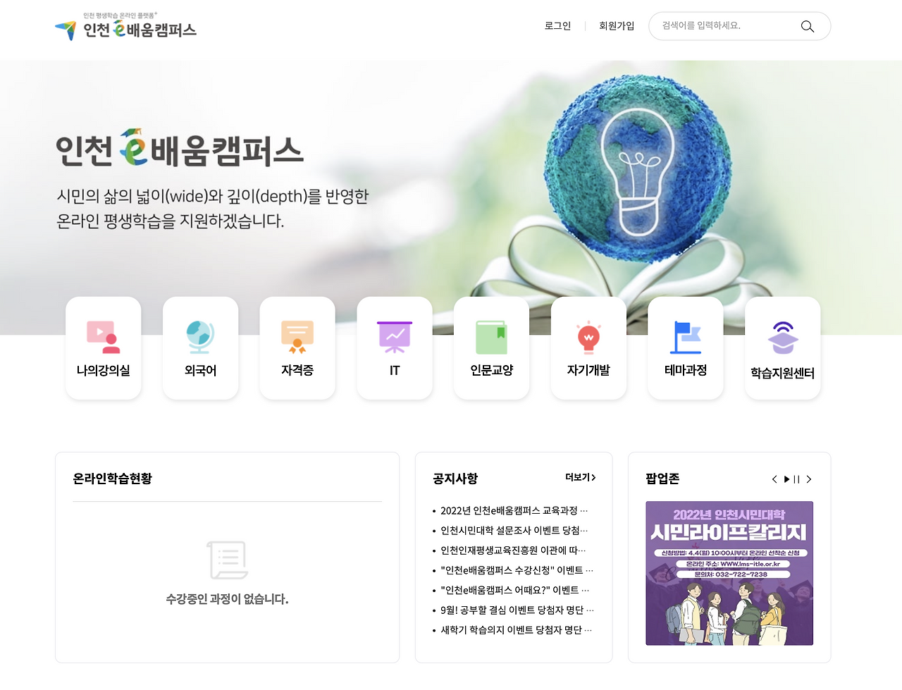 인천e배움캠퍼스 (https://incheon.hunet.co.kr)