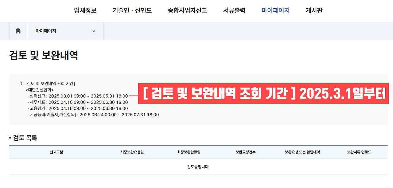 건설업 기성실적신고 2024년 1차 제출 서류 준비 가이드