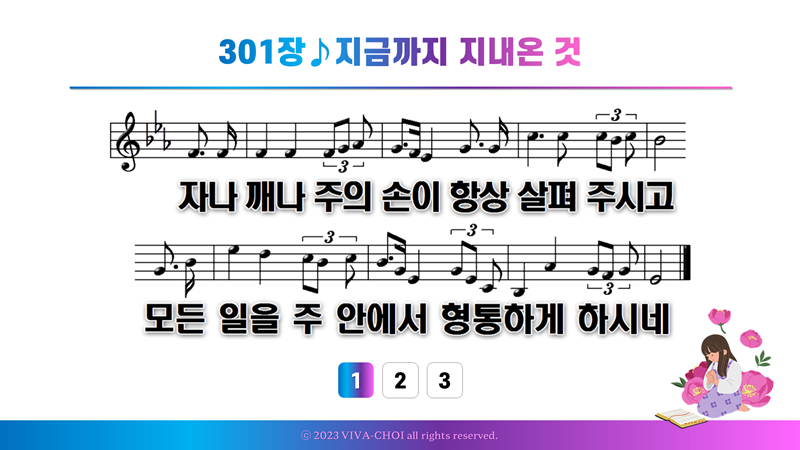 새찬송가PPT :: 301장♪지금까지 지내온 것