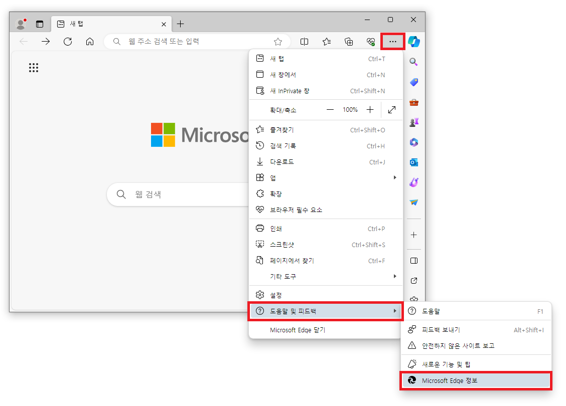 윈도우10 Microsoft Edge엣지 브라우저 최신 버전 업데이트 방법