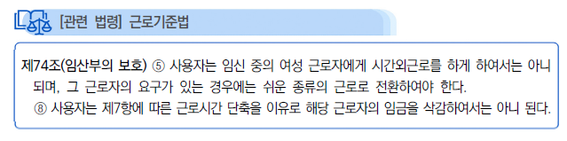 근로시간 단축제도 개요 및 임신기 육아기 제도 정리