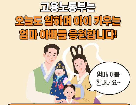 아이를 키우는 부모들을 위한 기회 66 부모육아휴직제 도입 예고 신청방법 및 바뀌는점