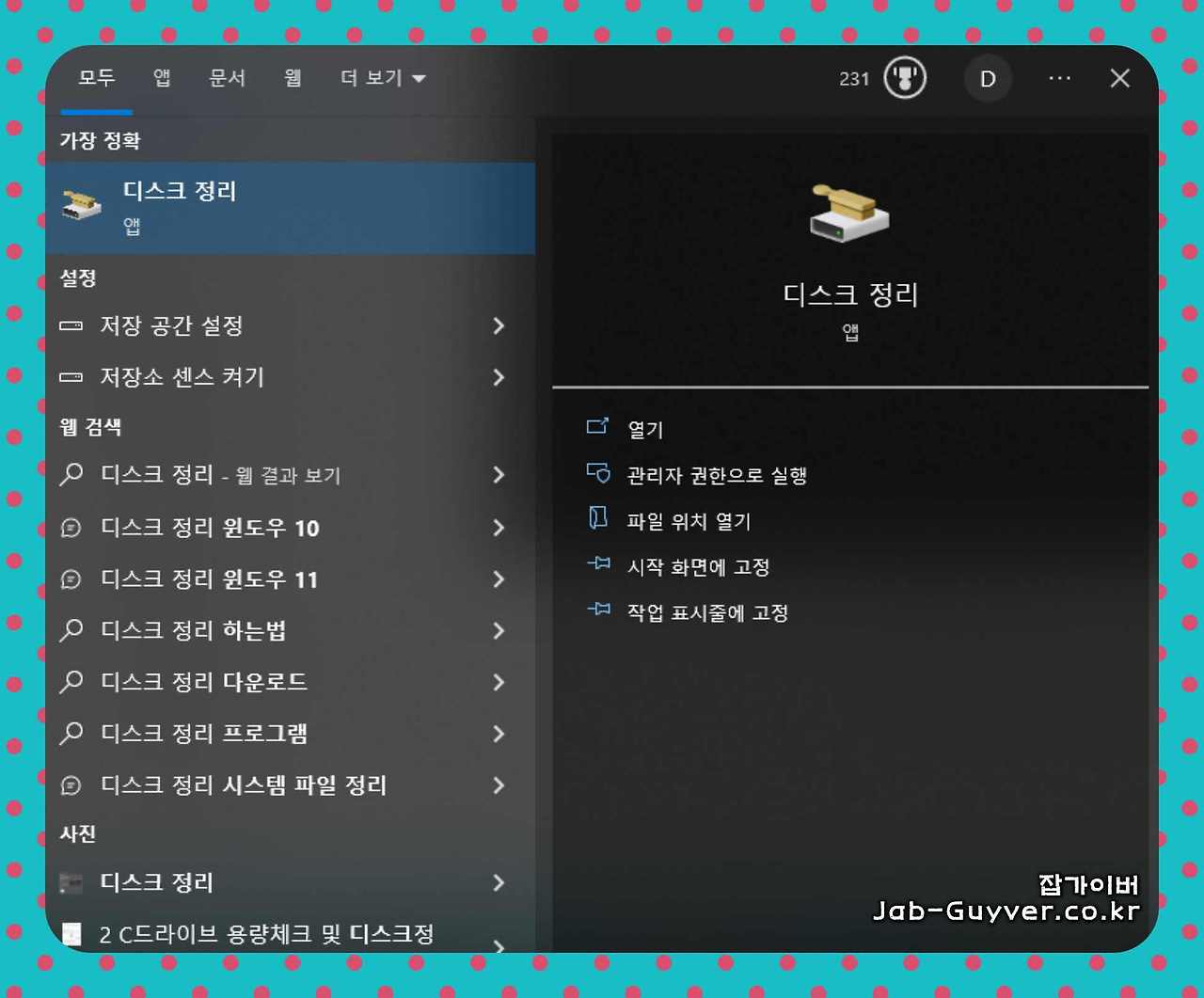 윈도우 빠른시작 켜기 사라짐 없는 경우 활성화 방법