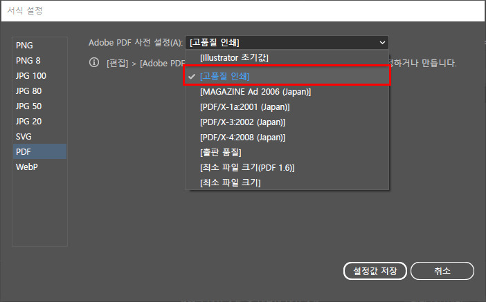 일러스트레이터 Pdf 내보내기 이미지 고화질로 저장하기