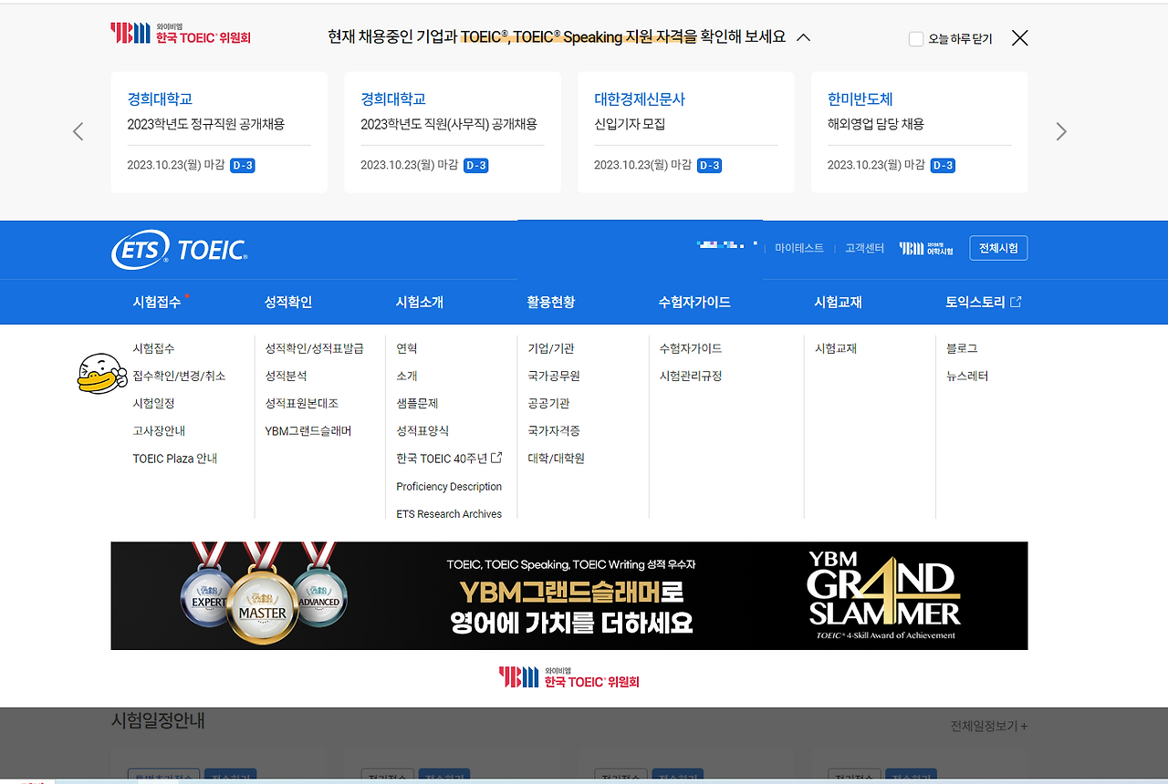Toeic 토익 응시확인서토익 접수확인서 토익 결제 확인서 서류 준비하기