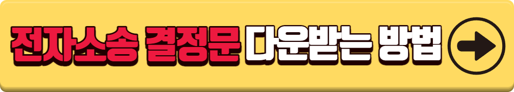 전자소송으로 채권압류 및 추심명령 통장압류 하는 법 알려드려요