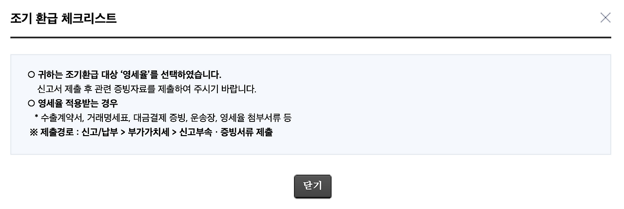 유튜브 티스토리 애드센스 부가세 신고하는방법 영세율매출 외화획득명세서 첨부서류