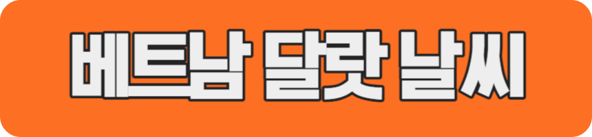 베트남 달랏 월별 날씨와 여행하기 좋은 시기