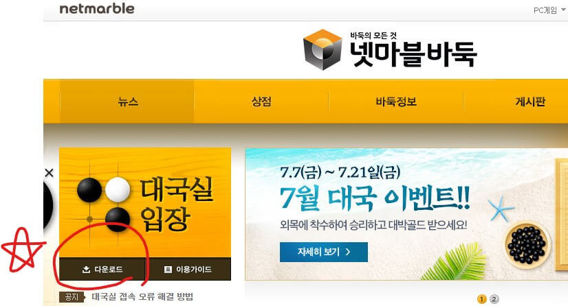 넷마블 바둑 설치하기 (pc, 모바일 포함)