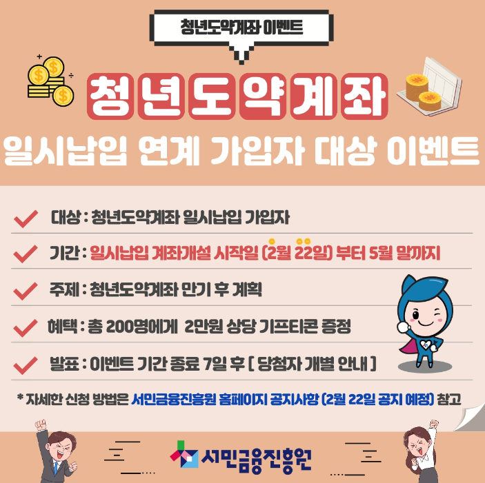 청년도약계좌 신청기간 일시납입 안내