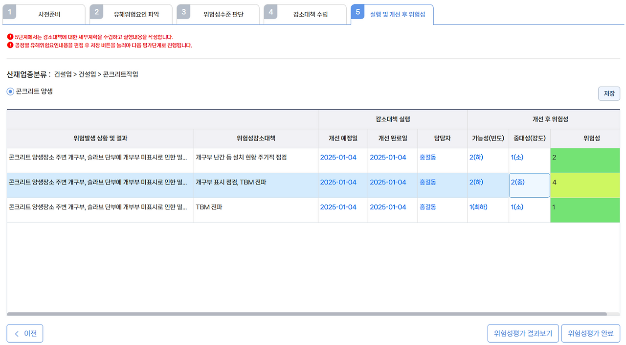 2025년 업데이트된 위험성평가 시스템kras 소개위험성평가 온라인 실시 도구