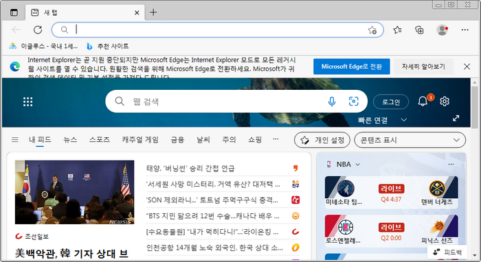 다음을 시작페이지로 설정하기 방법