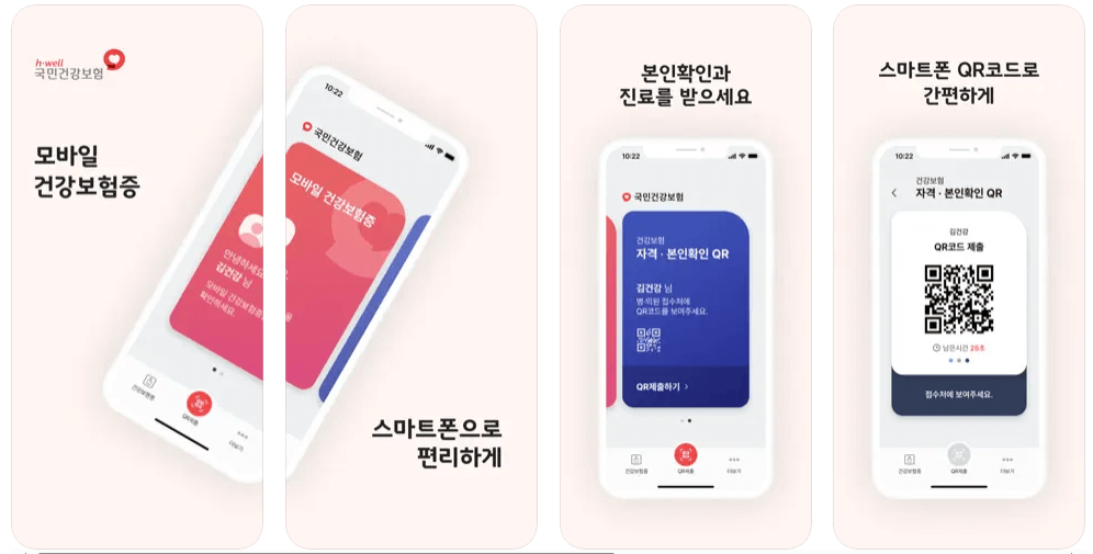 5월부터 병원갈때 모바일 건강보험증 신분증 지참 필수청소년 영유아는 어떻게