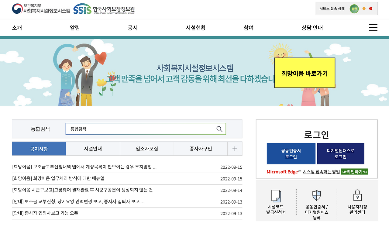 희망이음 사회서비스 정보시스템 (https://www.ssis.go.kr)
