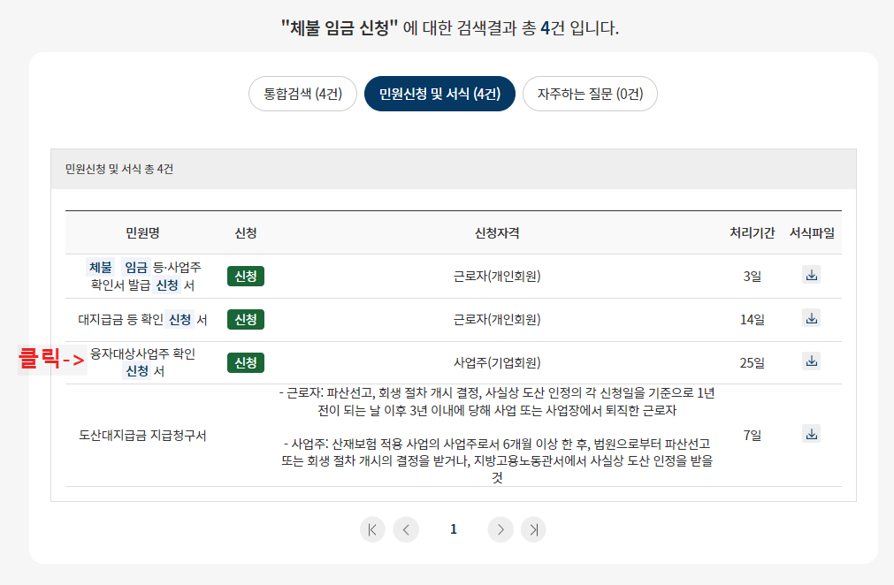 임금체불청산지원 사업주 융자신청2 고용노동부 노동포털신청