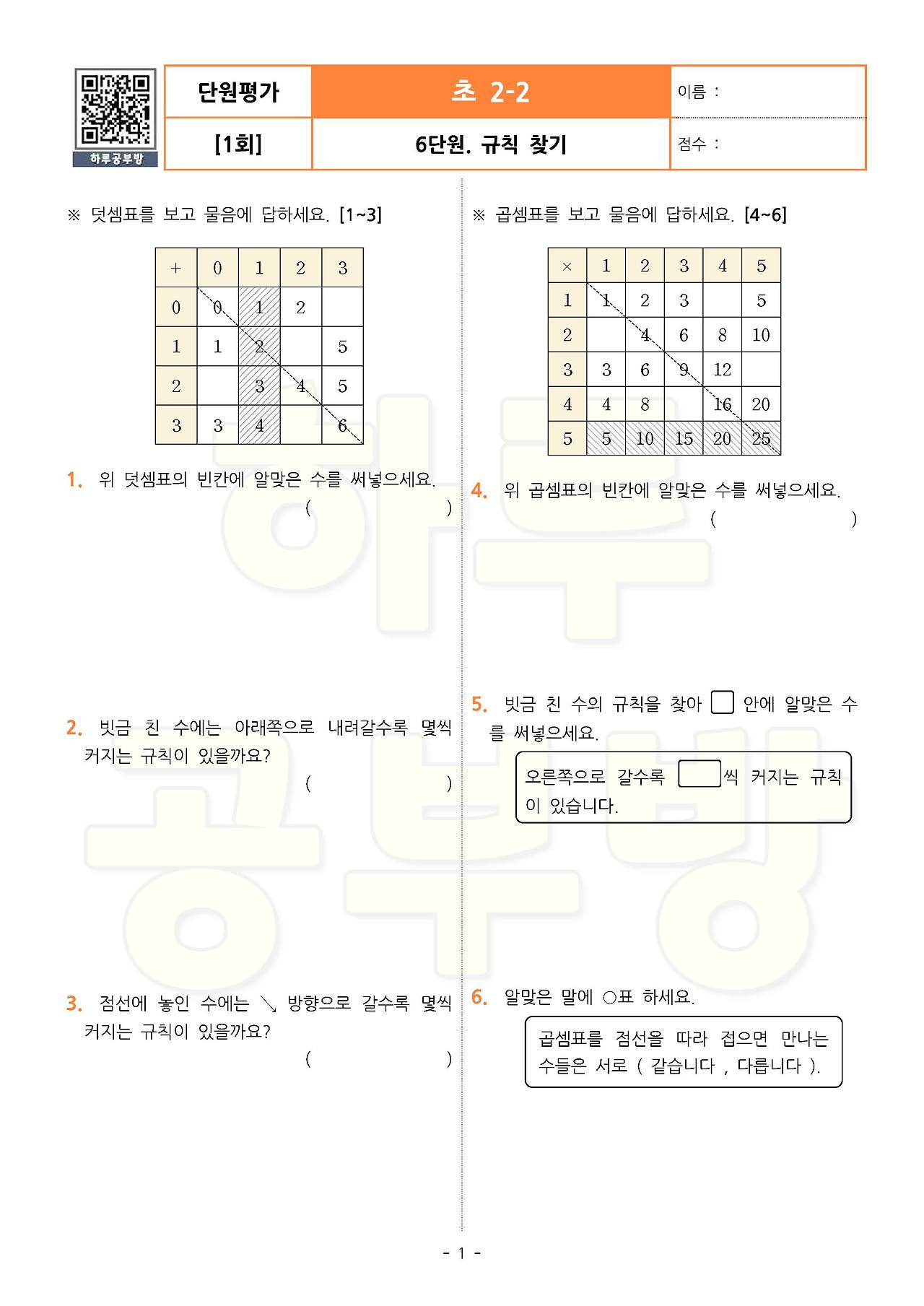 무료 수학프린트 학습지 초2 2 Ⅵ 규칙찾기 단원평가 1회