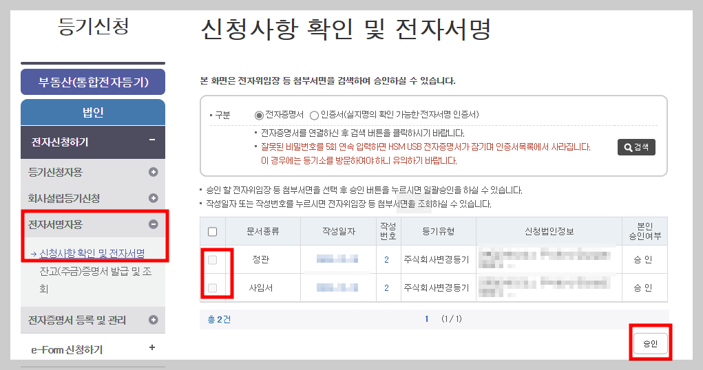 5 1인법인 감사 사임 셀프 등기 방법 절차 준비물2 인터넷 등기소 위택스 사임서
