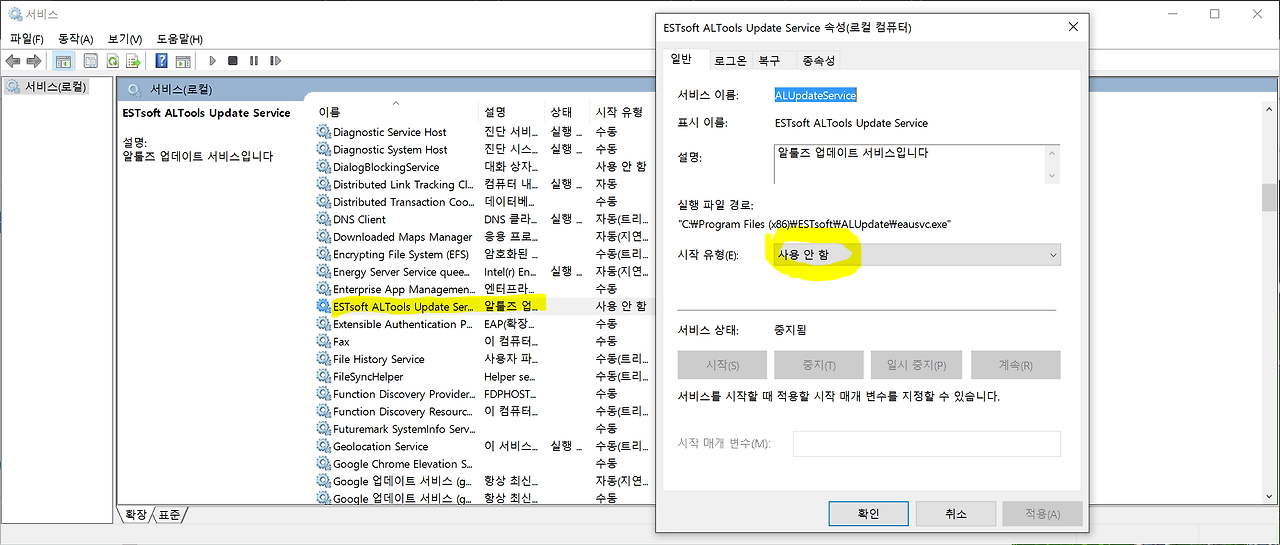 알툴즈 업데이트 ESTsoft ALTools Update Service 자동 실행 막기