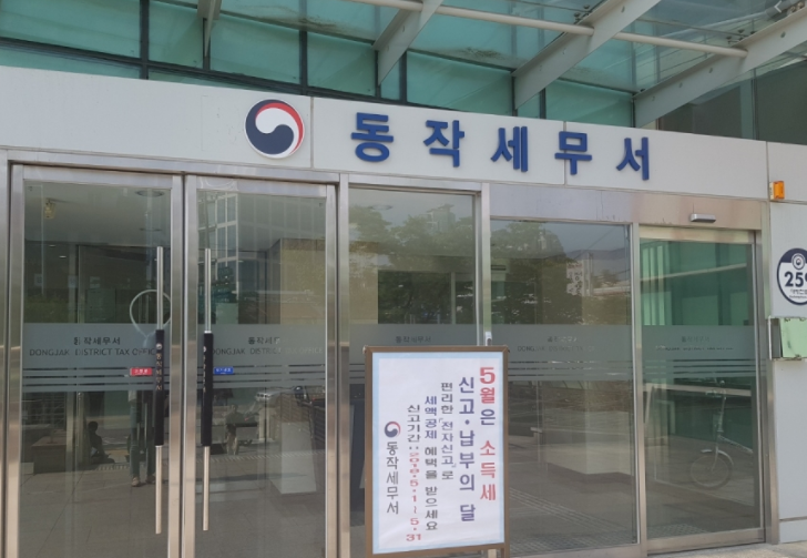 동작세무서 민원실 홈페이지 바로가기
