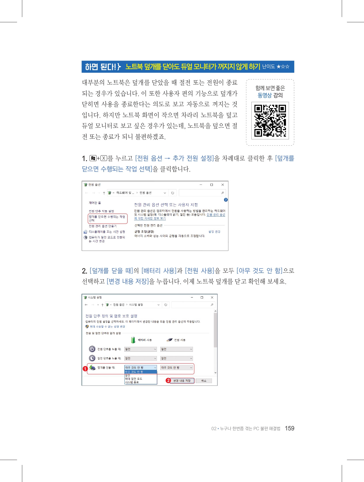 노트북 덮개 닫아도 듀얼 모니터 꺼지지 않게 하기