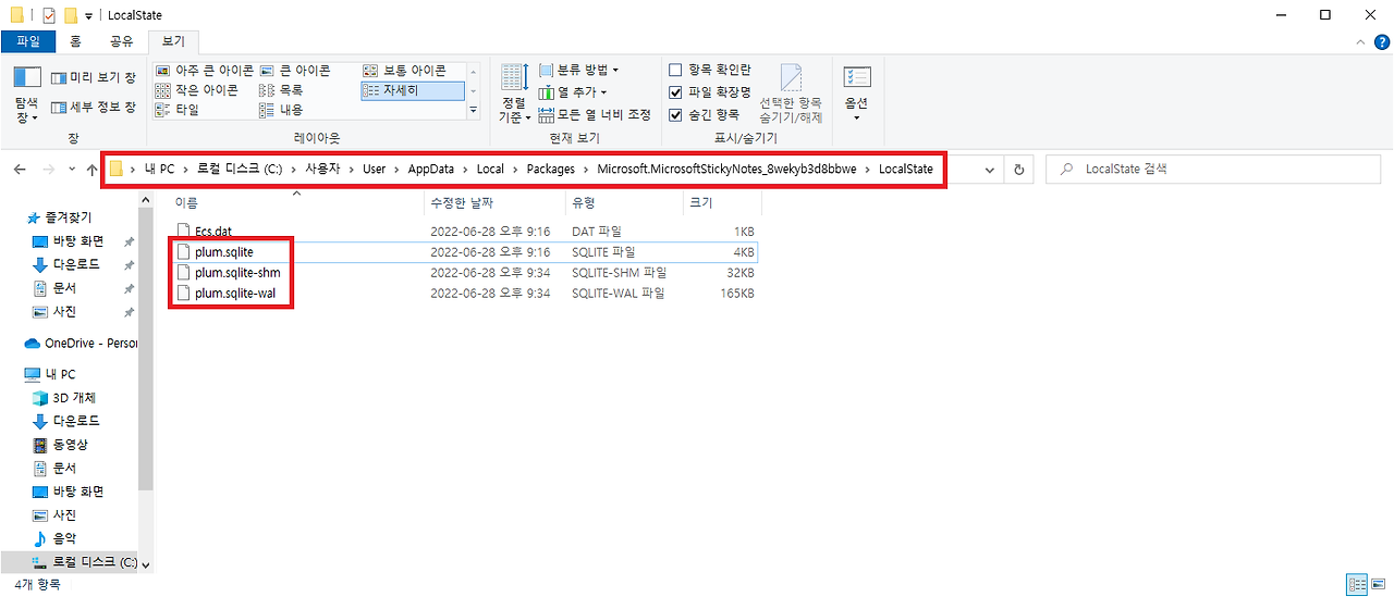 스티커 메모stick Notes 백업 및 복구하는 방법 Windows 10