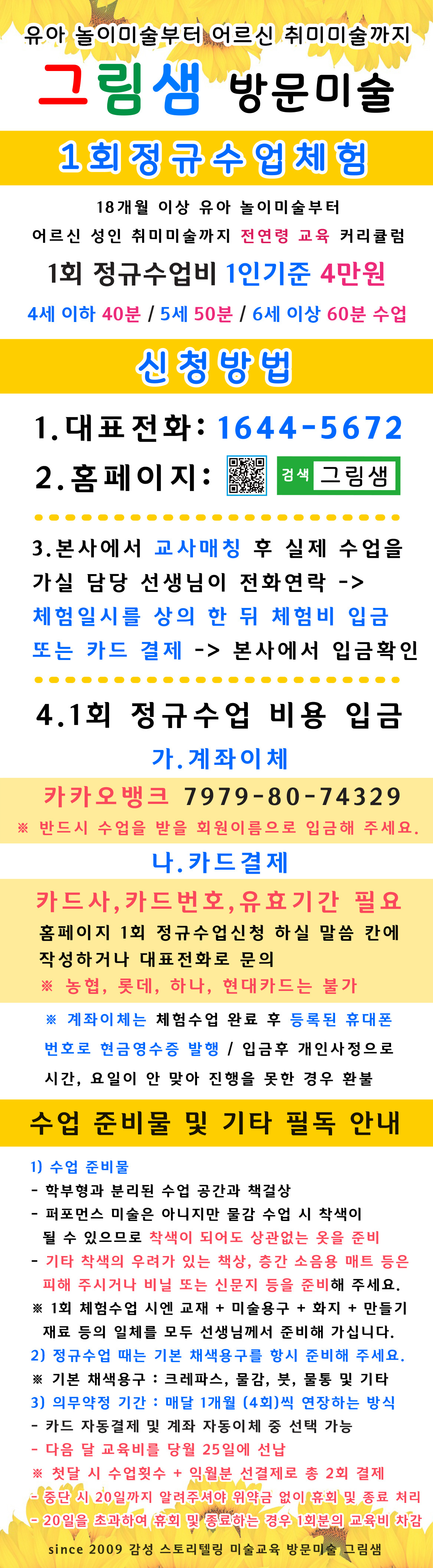 갑진년 청룡의 새해 복 많이 받으세요~ 방문미술 그림샘