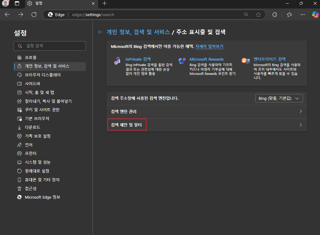 Edge 엣지 브라우저 자동완성 기능 해제 하는 방법
