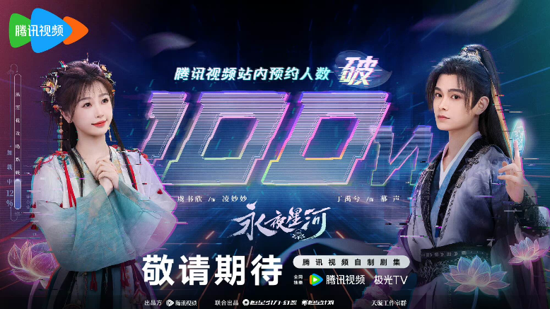 중드 《영야성하 永夜星河》 우서흔 정우혜 주연 작품 소개 영상 등