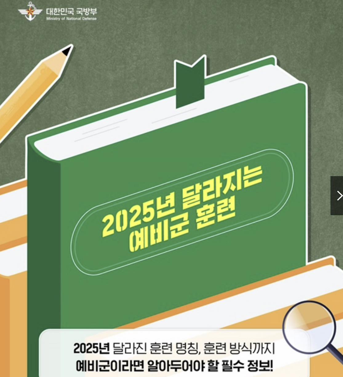 2025 예비군 기간 및 훈련 일정 총정리