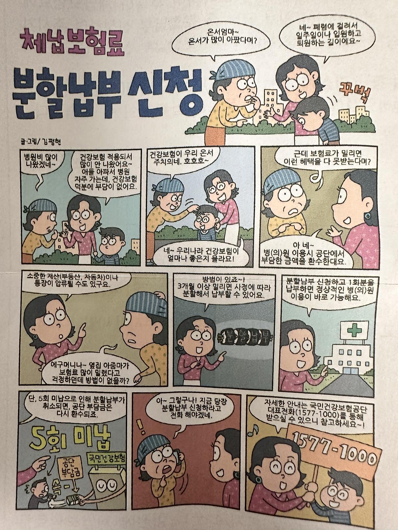 건강보험료 체납 분할 납부 신청 방법 2가지 안내불이익 및 혜택 개인
