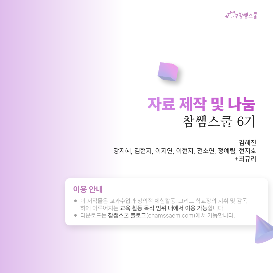 모여봐육 교육활동 침해예방 교육자료