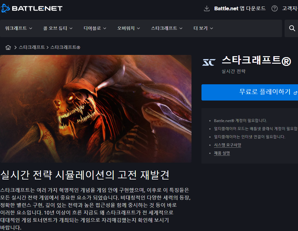 스타크래프트 리마스터 무료 다운로드