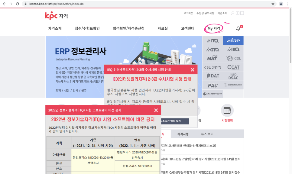 자격증 합격 이후 자격증 합격 증명서 인쇄하기 한국생산성본부
