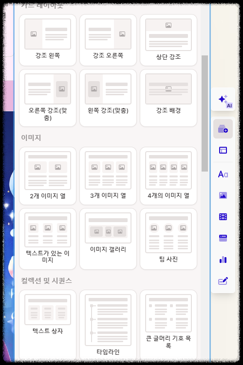 1분 만에 Ppt 자동 무료 제작 감마gamma Ai 편집 방법 공유 분석의 모든 것
